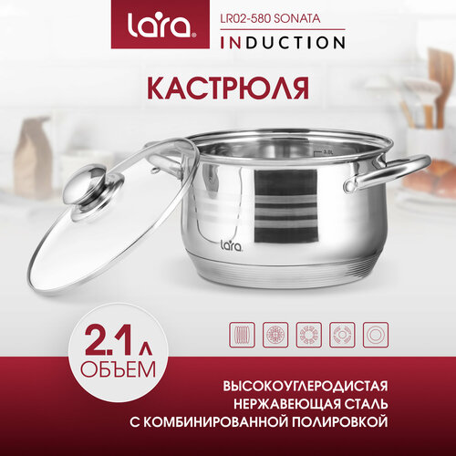 Кастрюля LARA Sonata, 2.1 л, диаметр 16 см