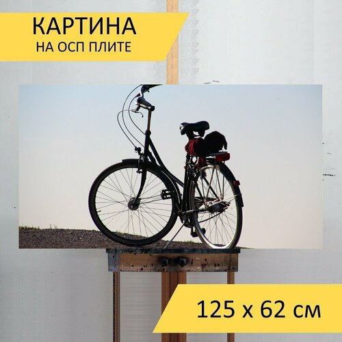 Картина на ОСП 125х62 см. "Велосипед, велосипедный тур, свободное время" горизонтальная, для интерьера, с креплениями