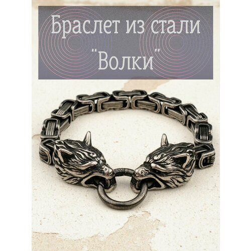 Славянский оберег, браслет Браслет-оберег "Волки" из стали премиум-качества