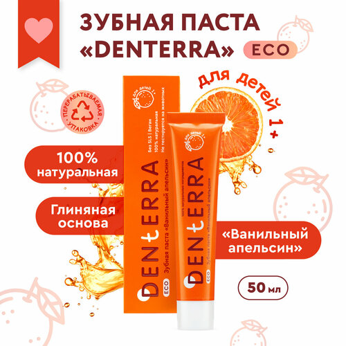 Натуральная зубная паста для детей "Ванильный апельсин" без фтора