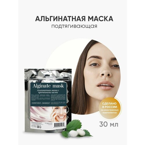 Альгинатная маска для лица