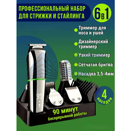 Триммер для бороды и усов, триммер-бритва мужская, Набор для стайлинга, Машинка для стрижки волос