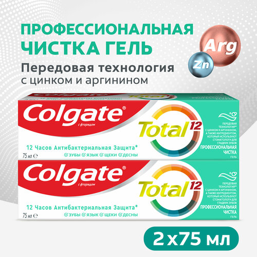 Зубная паста Total 12 Профессиональная чистка (гель) комплексная антибактериальная,75 мл, 2 шт