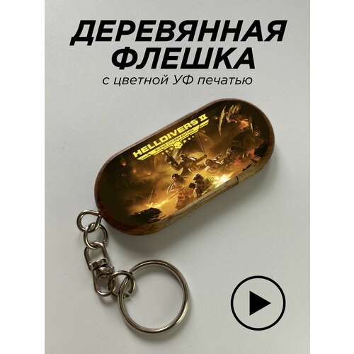 Флешка, usb, брелок, 32ГБ, helldivers 2