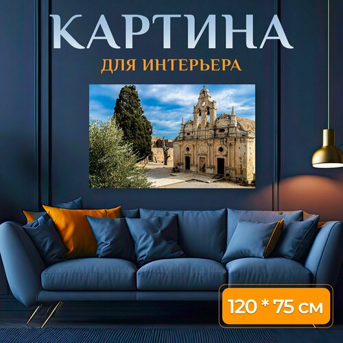 Картина на холсте "Крит, монастырь, аркадий" на подрамнике 120х75 см. для интерьера