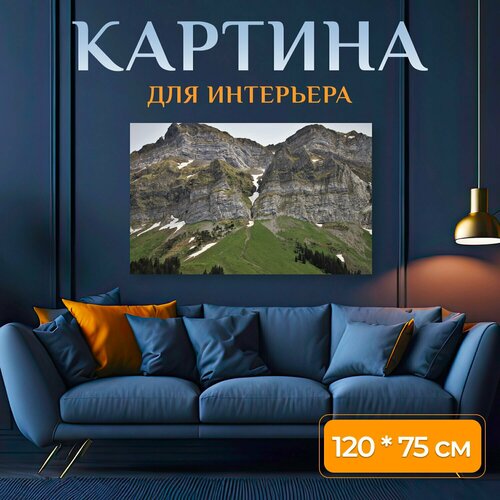 Картина на холсте "Скалы, регион сантис, массив" на подрамнике 120х75 см. для интерьера
