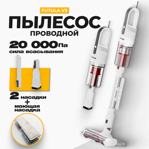 Проводной пылесос Futula V5 (White)