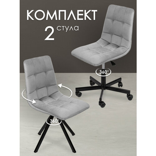 Комплект стульев для мастера и клиента Соло, Уютный мастер, светло- серый