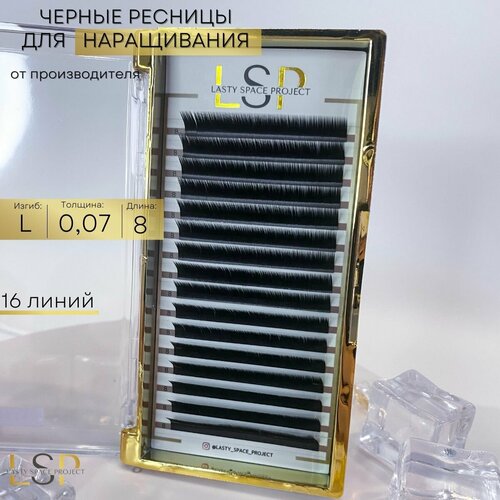 Ресницы для наращивания черные L 0.07 8mm