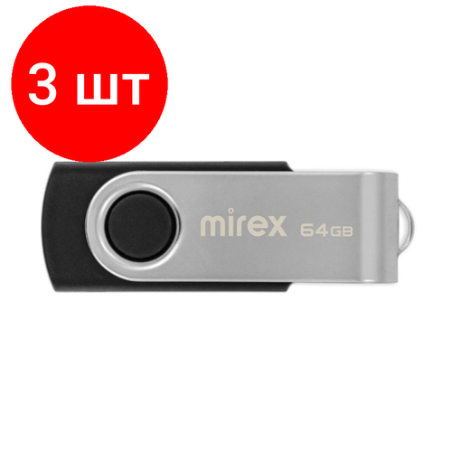 Комплект 3 штук, Флеш-память Mirex USB SWIVEL BLACK 64Gb (13600-FMURUS64 )