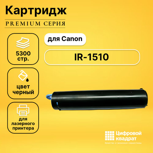 Картридж DS iR-1510