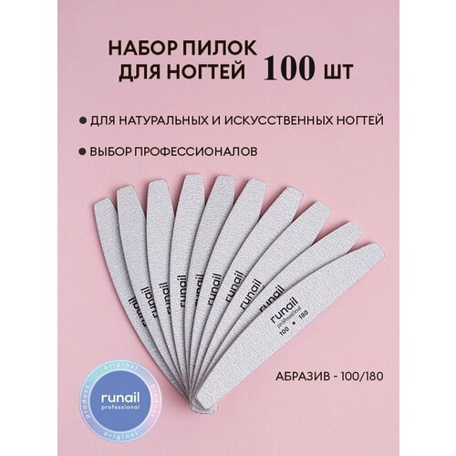 Набор пилочек 100 шт - 100/180
