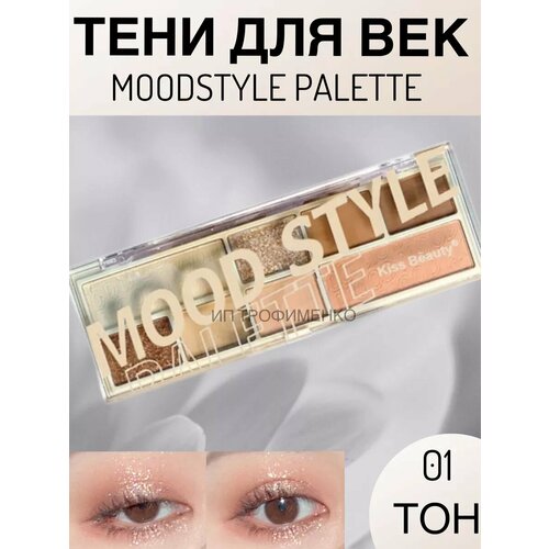 Тени для век Kiss Beauty