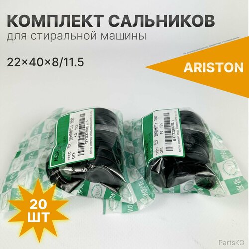 Сальник для стиральной машины Indesit, Hotpoint-Ariston. Комплект 20 штук. Сальник 22x40x8/11,5 мм для СМА Индезит и Аристон с кромкой.