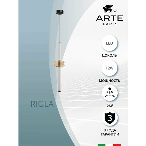 Подвесной светильник Arte lamp RIGLA A6838SP-12AM / LED / 12Вт / 3500К / 600Лм / черный