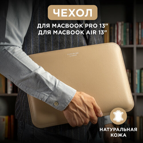 Чехол из натуральной кожи для MacBook Pro 13, MacBook Air M2 (2022), Air (2018-2021), бежевый