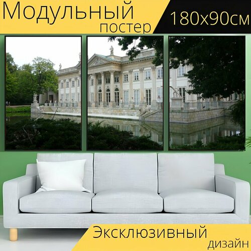 Модульный постер "Архитектура, строительство, лазенковский дворец" 180 x 90 см. для интерьера