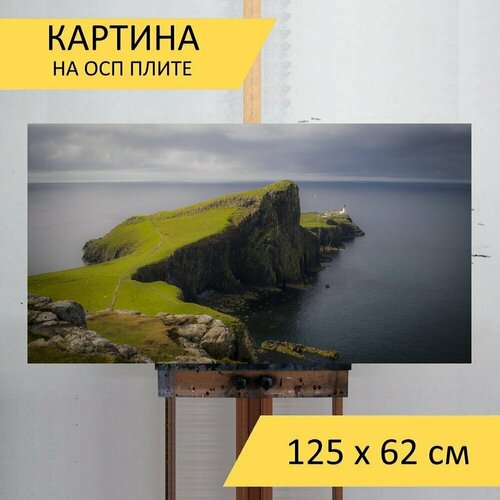 Картина на ОСП 125х62 см. "Шотландия, маяк, пейзаж" горизонтальная, для интерьера, с креплениями