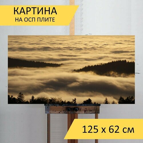 Картина на ОСП 125х62 см. "Выше облаков, горизонт, лес" горизонтальная, для интерьера, с креплениями