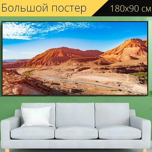 Большой постер "Марокко, африке, пустыня" 180 x 90 см. для интерьера