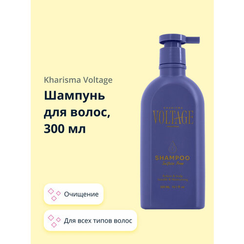 Шампунь для волос KHARISMA VOLTAGE SALON PROFESSIONAL SERIES Sulfate free 300 мл