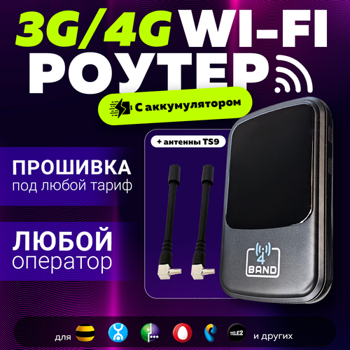 4G LTE модем WiFi Роутер M4 BAND с аккумулятором и Антенны TS9 для Интернета Подходит Любой Безлимитный Интернет Тариф