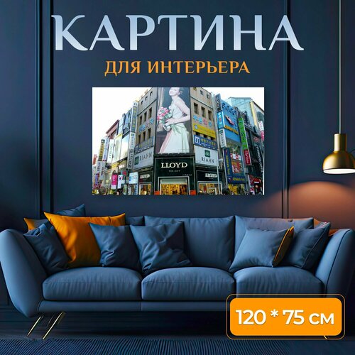 Картина на холсте "Световая реклама, улица, уличной моды" на подрамнике 120х75 см. для интерьера