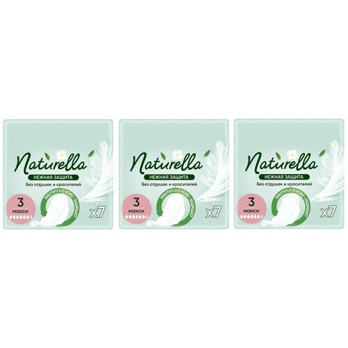 Naturella Прокладки гигиенические Ultra Макси Нежная защита, 7 шт, 3 уп