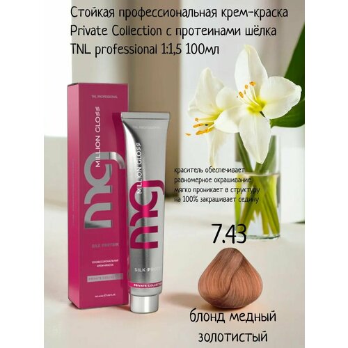 Крем-краска для волос TNL Million glow Private collection Silk protein 7.43 блонд медный золотистый, 100 мл