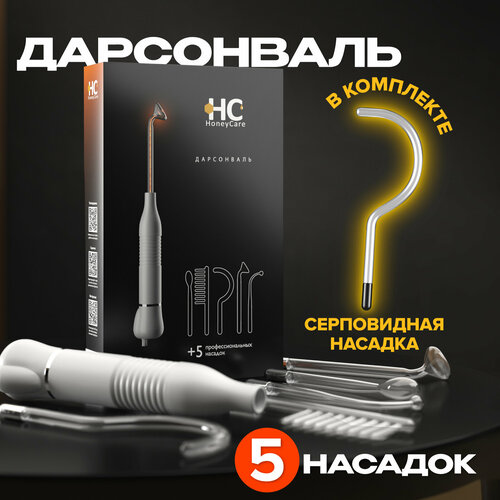 Аппарат дарсонваль HoneyCare для волос, для лица и тела с 5 насадками