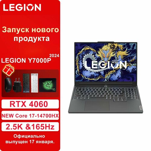 Игровой ноутбук Lenovo Legion Y7000P-i7-14700HX-16G/1T-SSD/RTX-4060-8G grey