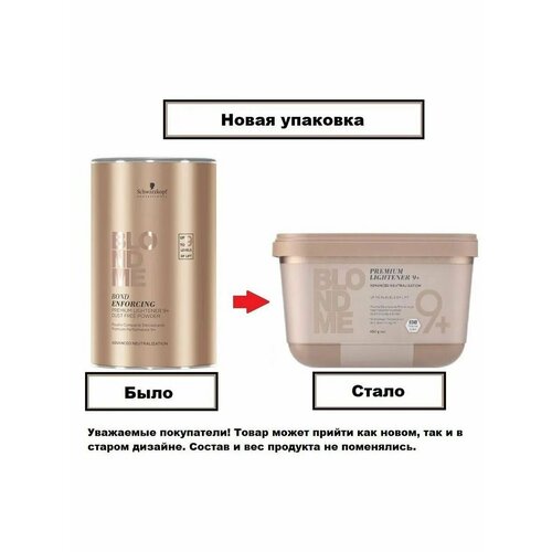 Schwarzkopf Professional Обесцвечивающий Бондинг-порошок Premium Lightener 9+, 450 г