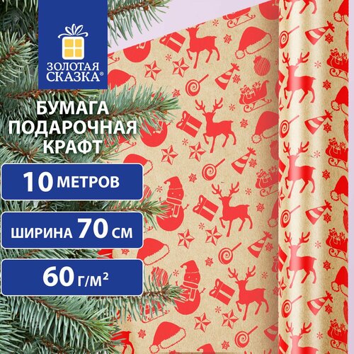 Бумага упаковочная крафт BIG SIZE новогодняя "Christmas Party" 0,7х10 м, золотая сказка