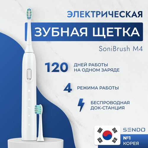 Ультразвуковая электрическая зубная щетка Sendo SoniBrush M4 - белая
