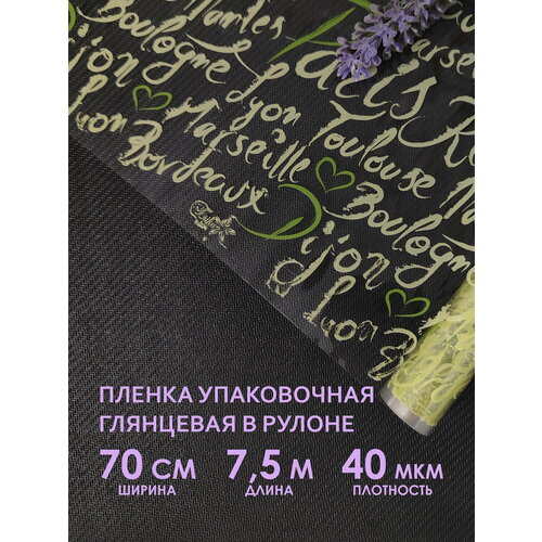 Прозрачная упаковочная пленка для цветов и подарков в рулоне №65