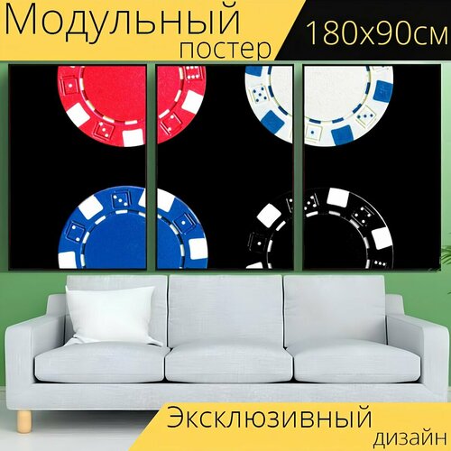 Модульный постер "Игра, покер, играть в азартные игры" 180 x 90 см. для интерьера