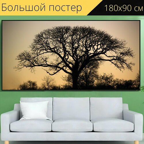 Большой постер "Заход солнца, дерево, куст" 180 x 90 см. для интерьера