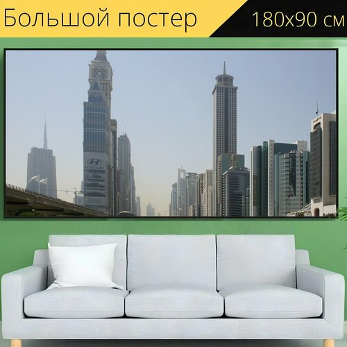 Большой постер "Дубай, здания, архитектуры" 180 x 90 см. для интерьера