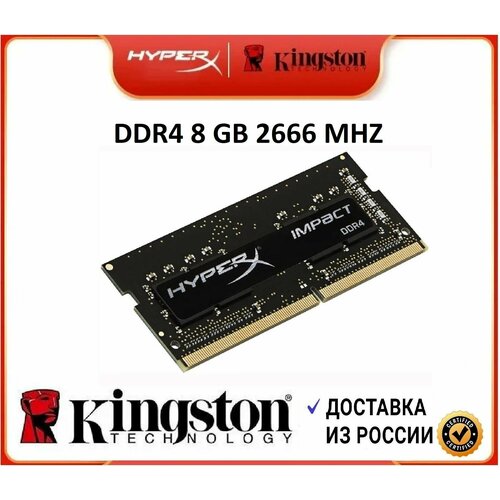 Оперативная память HyperX Kingston DDR4 8GB 2666MHz Laptop 1x8 ГБ (HX426S15IB/8)