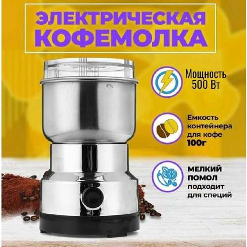 Электрическая кофемолка/ измельчитель/ 500 Вт