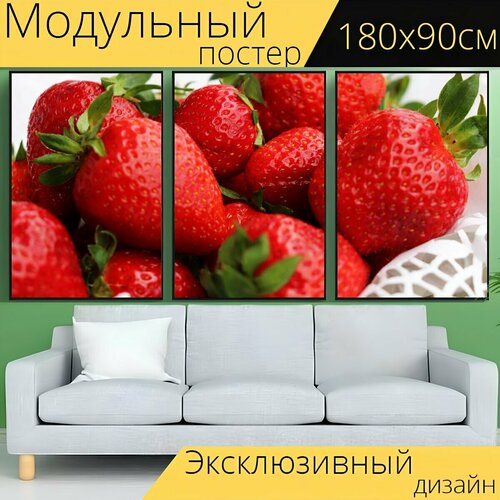 Модульный постер "Клубника, красные фрукты, свежая клубника" 180 x 90 см. для интерьера