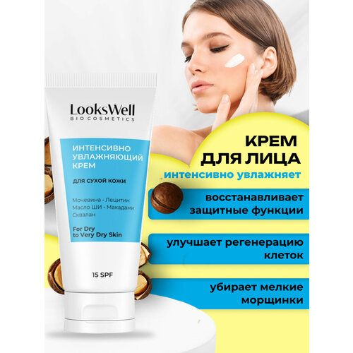 Крем для сухой кожи лица. Интенсивно увлажняющий крем для лица LooksWell с SPF