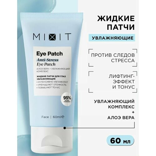 MIXIT Жидкие патчи Anti-Stress Eye Patch 40мл