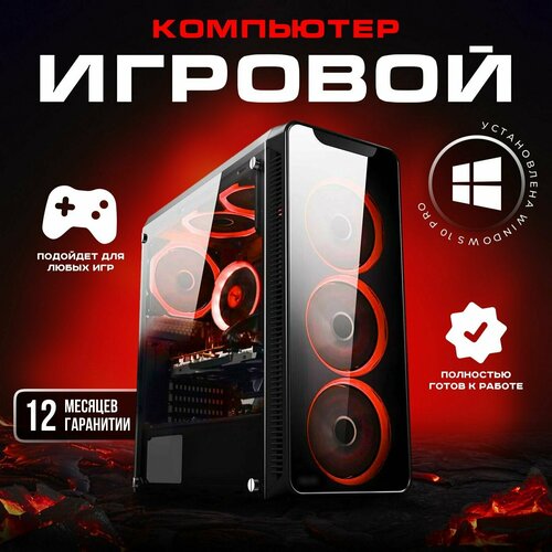 Игровой компьютер Intel Core i5 RTX 3060 16 ГБ 480 ГБ SSD