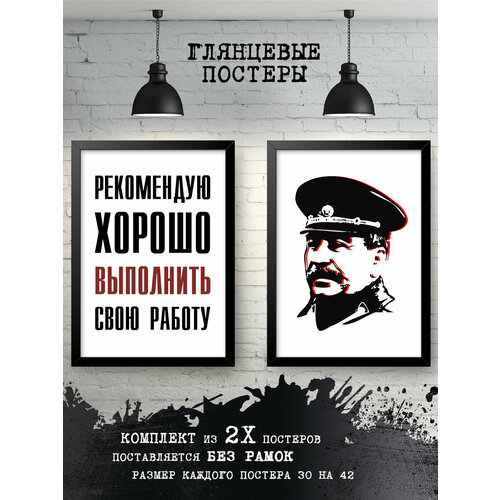 Постер интерьерный со Сталиным