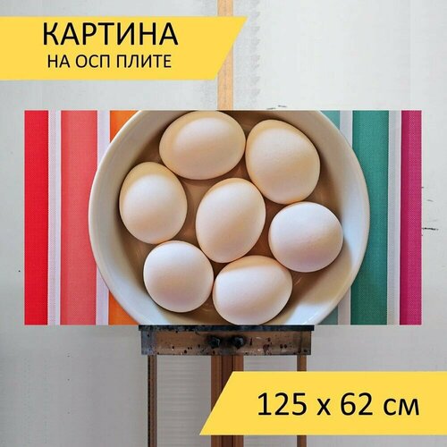 Картина на ОСП 125х62 см. "Пасхальный, яйца, чаша" горизонтальная, для интерьера, с креплениями