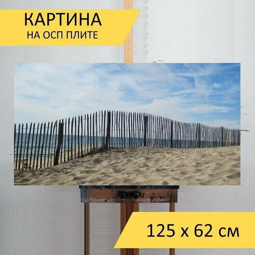 Картина на ОСП 125х62 см. "Летом, пляж, море" горизонтальная, для интерьера, с креплениями