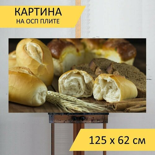 Картина на ОСП 125х62 см. "Хлеб, еда, белый" горизонтальная, для интерьера, с креплениями