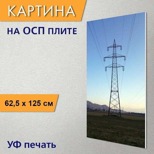 Вертикальная картина на ОСП "Электричество, опоры электричества, линия электропередачи" 62x125 см. для интерьериа