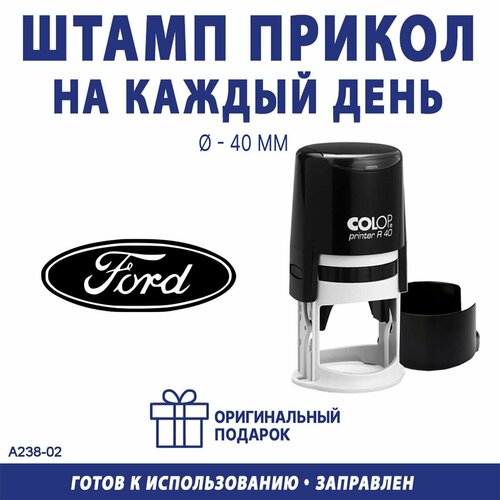 Печать с логотипом марки автомобиля "Ford"